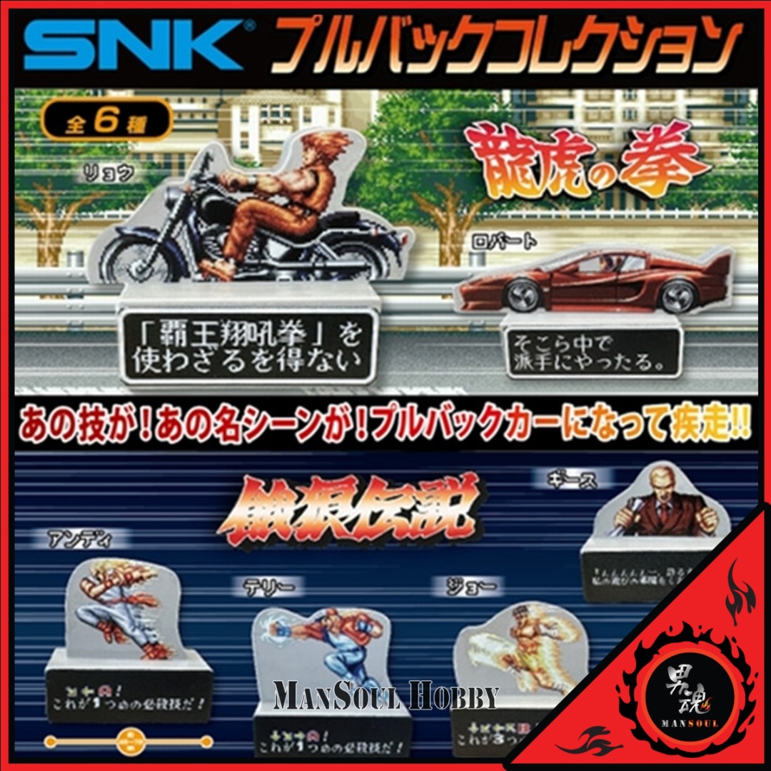 [日版 更保值] PROOF 龍虎之拳 餓狼傳說 SNK Pullback Collection 原盒 Figure, 興趣及遊戲, 玩具 & 遊戲類 - Carousell