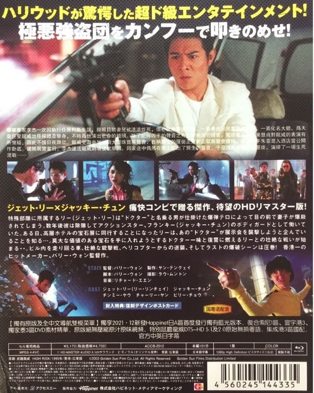 Jet Li Hong Kong Movie High Risk Imported Bluray 100% New And Sealed ...