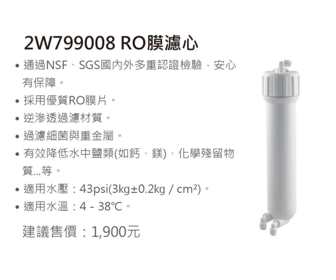 JTL 喜特麗 JT-WR05淨水器 原廠逆滲透 R05濾芯 RO 濾心 原廠 RO膜濾心 第五道, 家具及居家用品, 廚具和餐具, 濾水器在旋轉拍賣