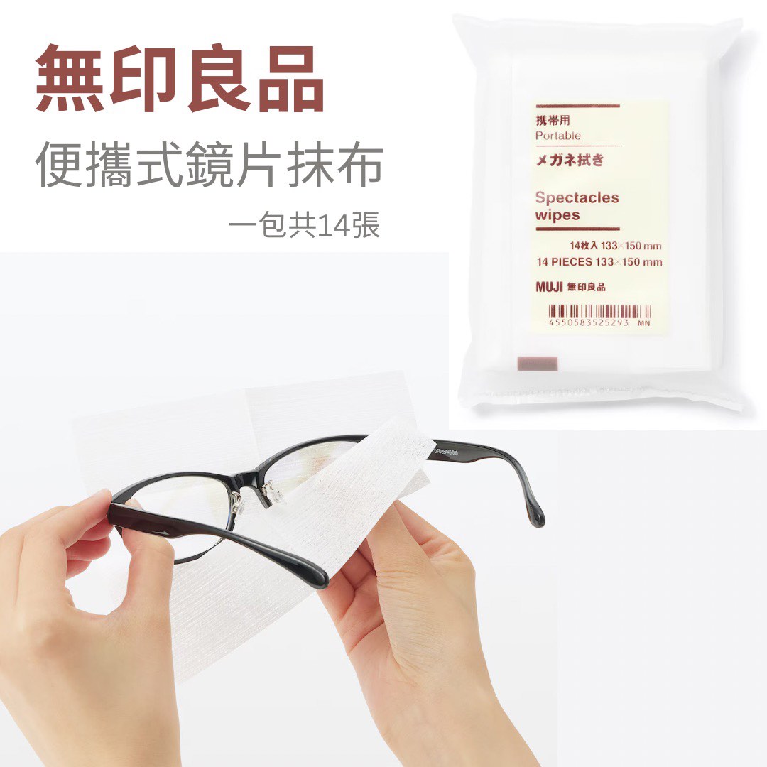 *暫時缺貨*[代購] 無印良品 便攜式鏡片抹布 (14張)｜MUJI Portable Spectacles Wipes (14 pieces ...