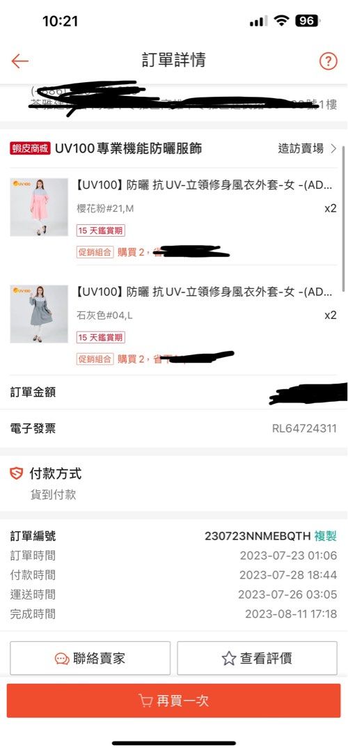 全新 含吊牌 uv100 防曬外套 原價1399 ！, 她的時尚, 外套、夾克、大衣在旋轉拍賣