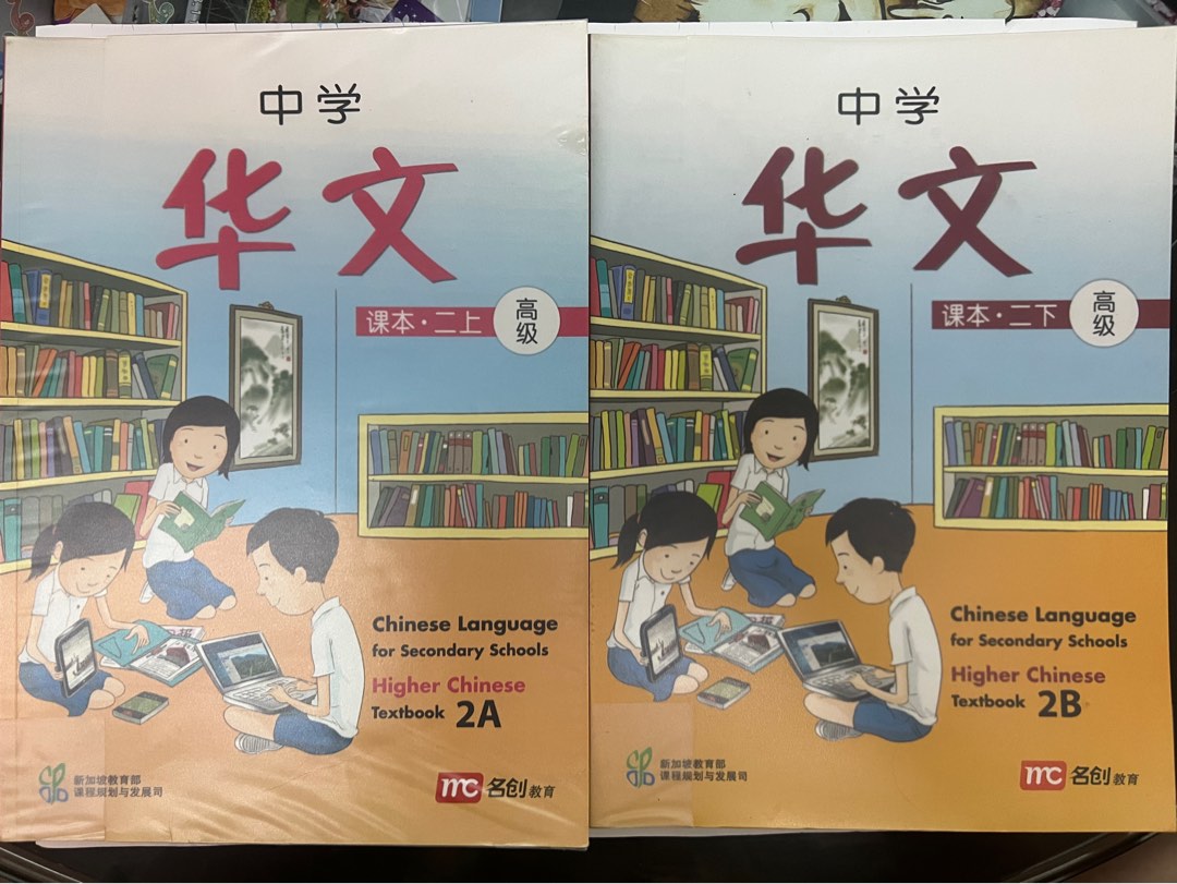 Higher Chinese Language for Secondary Schools Textbook 2A & 2B, Hobbies ...
