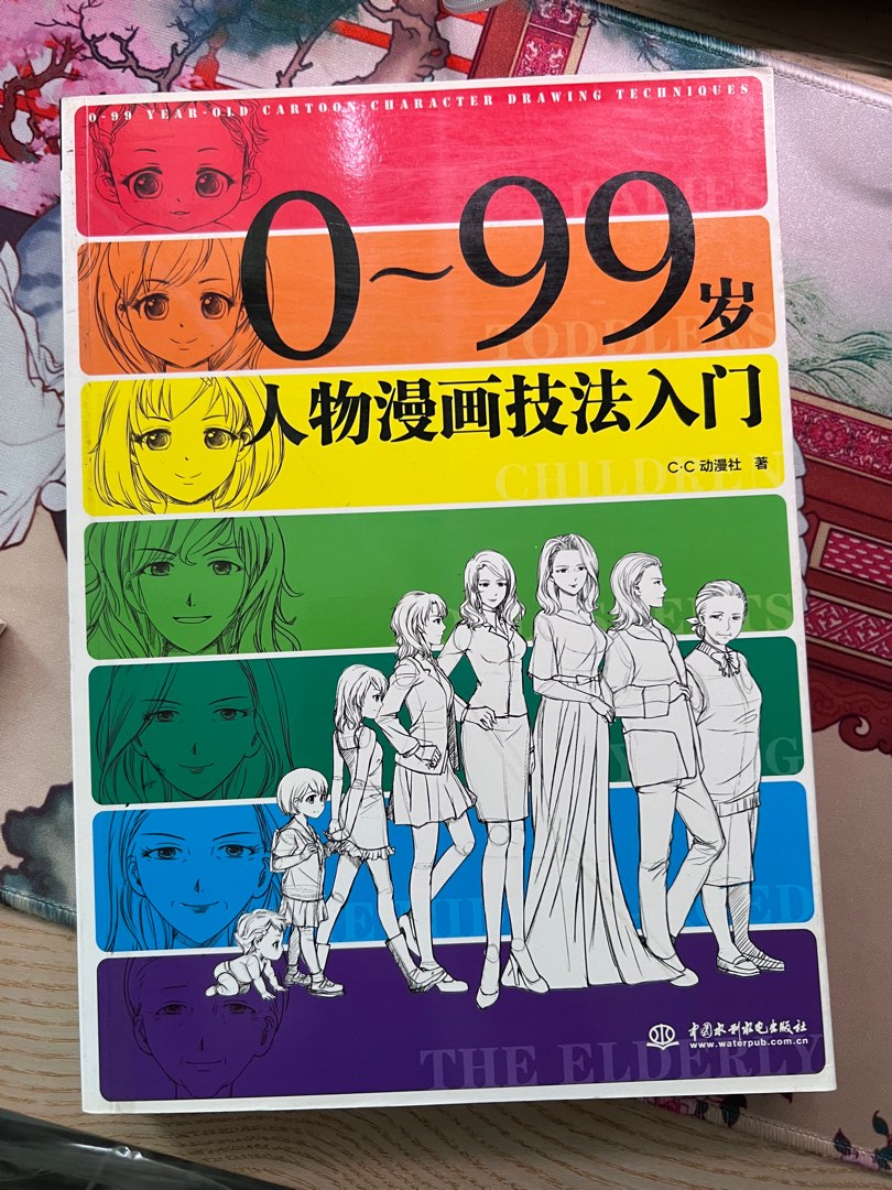 0-99 Years old manga character tutorial art book / 人物漫画技法入门, Hobbies ...