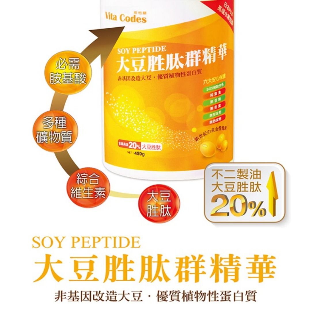 台灣製 Vita Codes 維他顧 大豆胜肽群精華 450g (養生達人陳月卿推薦) 素食 優質 蛋白質 胜肽 營養品, 健康及營養品 ...