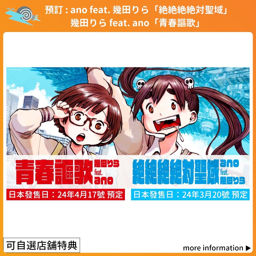 預訂：ano feat. 幾田りら「絶絶絶絶対聖域」／幾田りら feat. ano「青春謳歌」 CD 連特典 ano 幾田莉拉 あの 幾田りら yoasobi デッドデッドデーモンズデデデデ ...