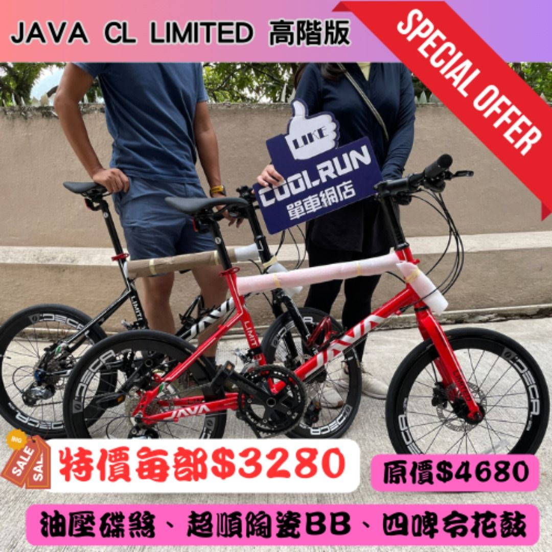 🔥快閃優惠🔥行貨JAVA CL LIMITED 18速小輪徑單車 陶瓷BB 可選406/451輪組 SHIMANO油煞, 運動產品, 單車及 ...