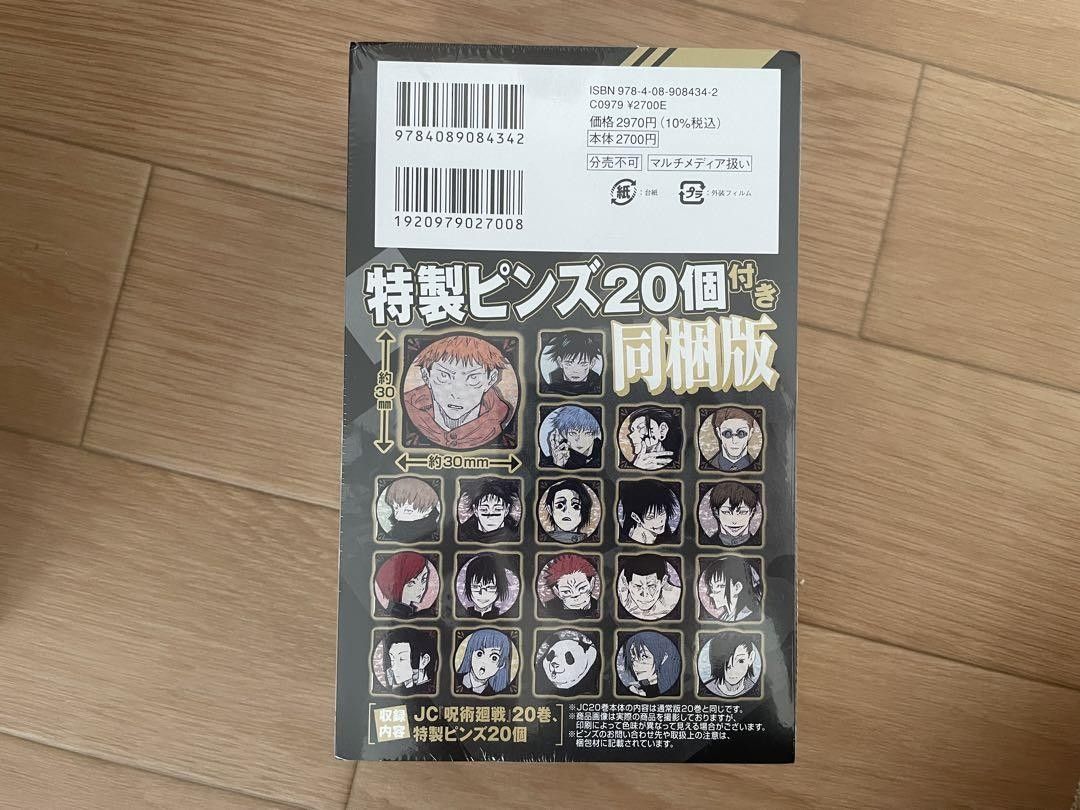 Jujutsu Kaisen jjk volume 20 japanese manga with 20 character pins ...