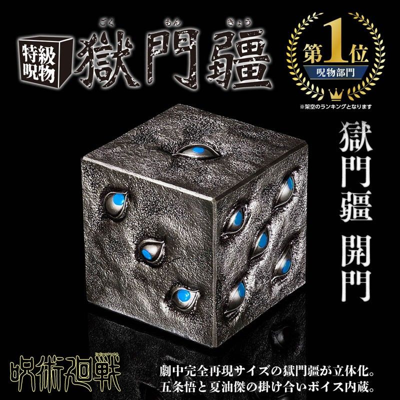 Premium bandai Jujutsu Kaisen Special Grade Cursed Object Prison Realm ...