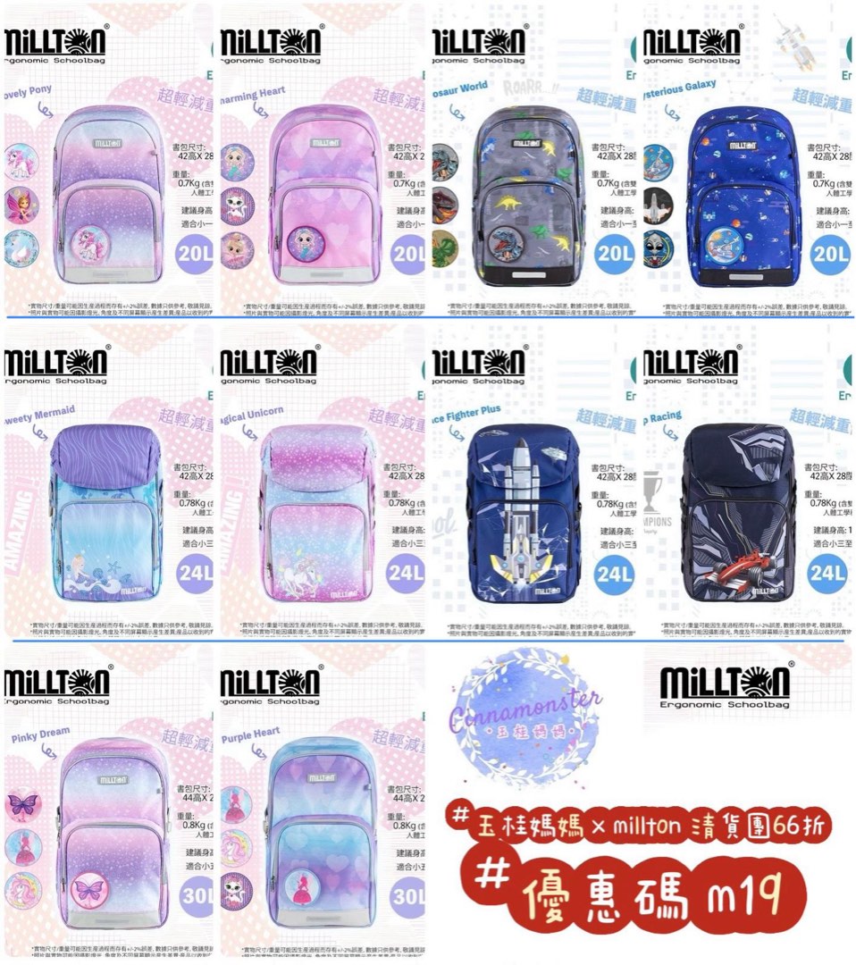 【全新66折】Millton 書包 清貨, 興趣及遊戲, 書本 & 文具, 小朋友書 - Carousell