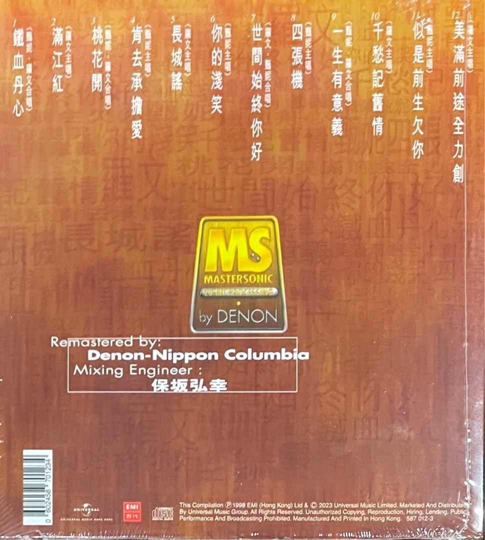 射鵰英雄傳 - 羅文 甄妮 88極品音色系列 MS Mastersonic 20bit Processing Audiophile CD ...