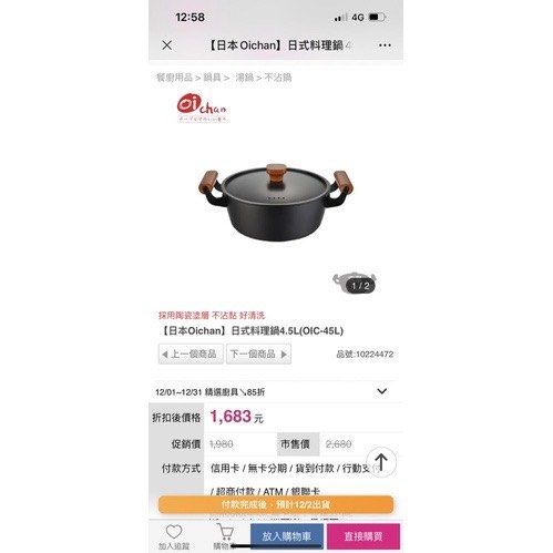 【日本Oichan】日式料理鍋4.5L(OIC-45L) 陶瓷塗層不沾黏, 家具及居家用品, 廚具和餐具, 炊具及配件在旋轉拍賣