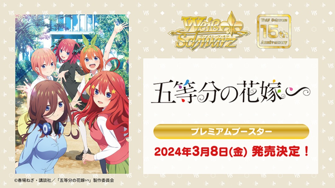 (原箱)Weiss Schwarz WS 五等分的花嫁 五等分 Ws卡 25th Anniversary WeiβSchwarz 一花 二乃 三久 四葉, 興趣及遊戲, 玩具 & 遊戲類 ...