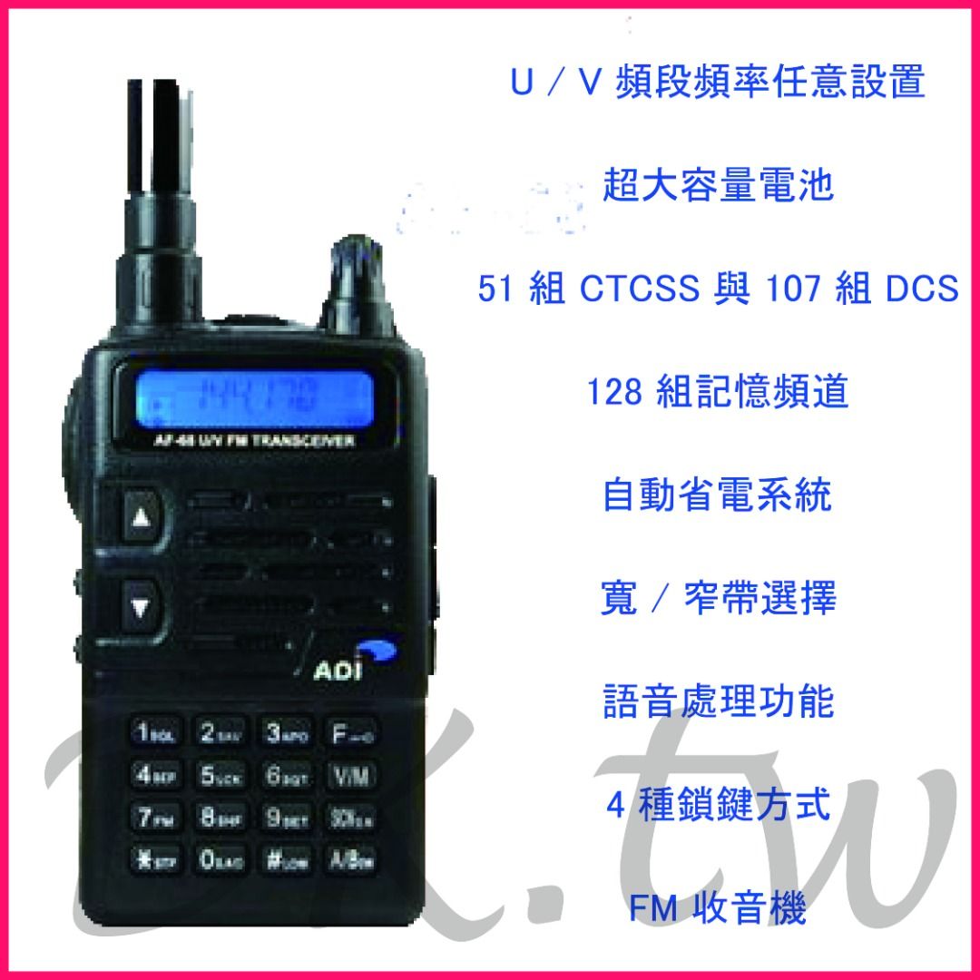 單組特惠價 ADI AF-68 雙頻對講機 雙頻無線電 單顯示 UHF對講機 VHF無線電 AF68 ADI原廠公司貨, 手機及配件, 對講機在旋轉拍賣