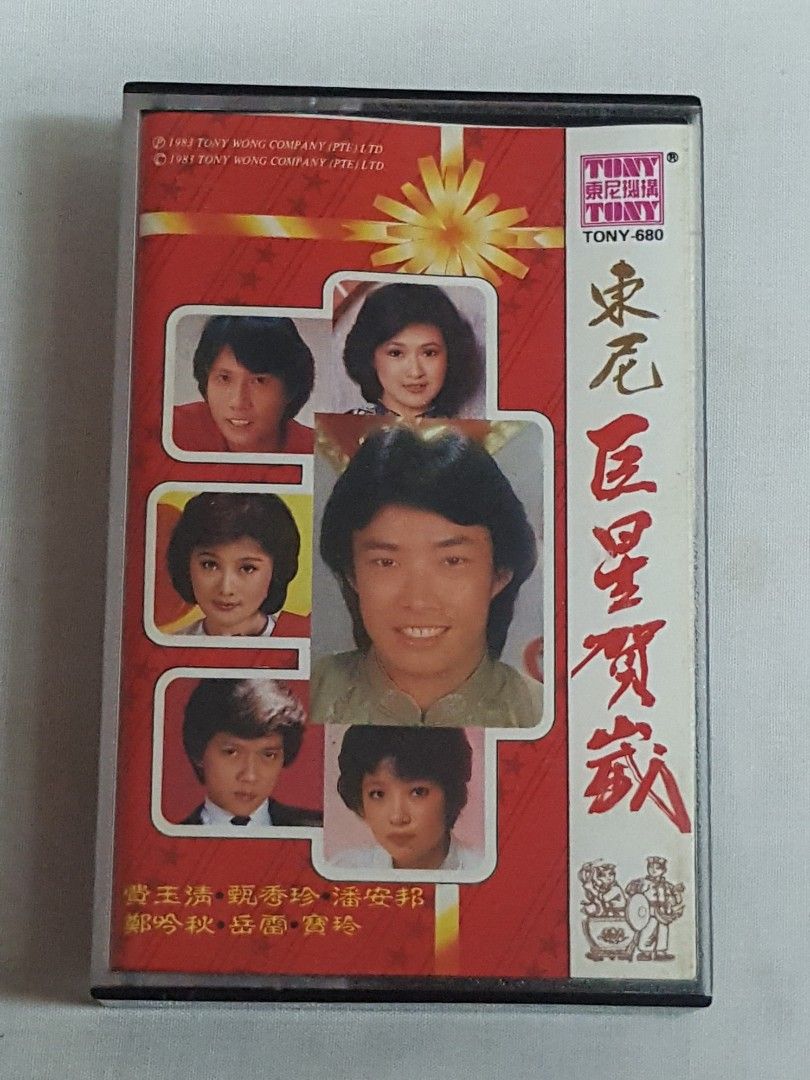 東尼巨星賀歲卡帶 Chinese New Year Songs Cassette Tape TONY-680, Hobbies & Toys ...