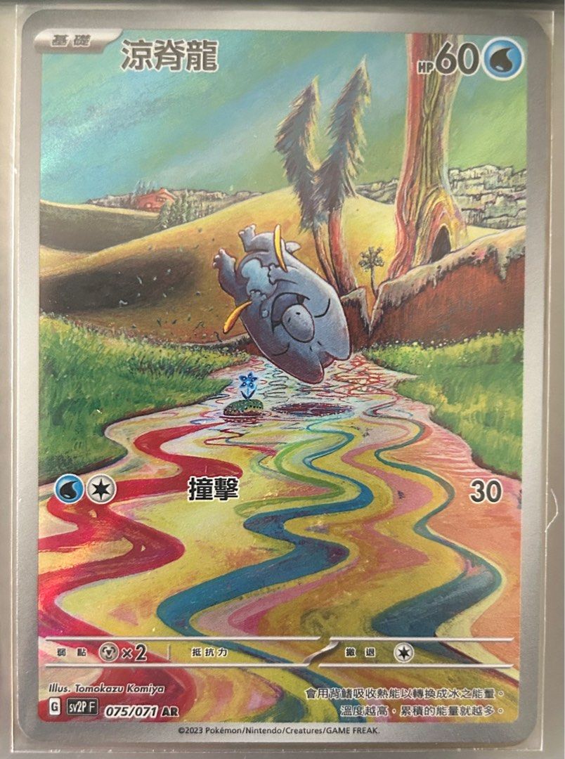 寶可夢 PTCG 中文版 涼脊龍 AR, 書籍、休閒與玩具, 玩具、公仔、桌遊在旋轉拍賣