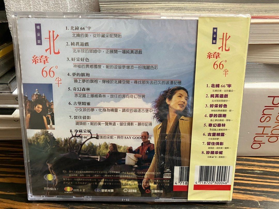 全新未開 楊采妮 北緯66度半 寫真vcd, 興趣及遊戲, 音樂、樂器 & 配件, 音樂與媒體 - CD 及 DVD - Carousell
