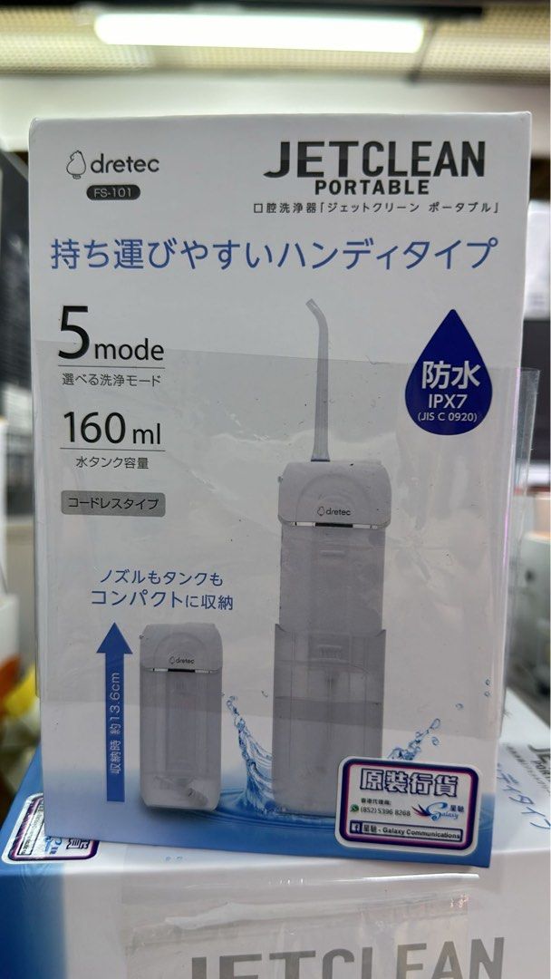 全新行貨 Dretec Jet Clean Portable 水牙線機 FS-101, 家庭電器, 其他家庭電器 - Carousell