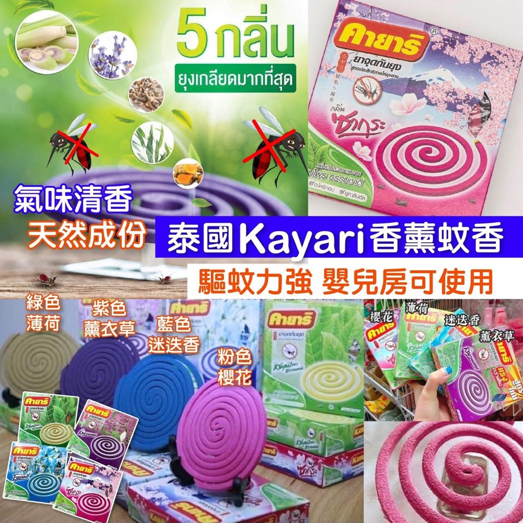 泰國直送 Kayari 天然香薰蚊香 (一盒10片裝)(3盒/套), 運動產品, 行山及露營 - Carousell