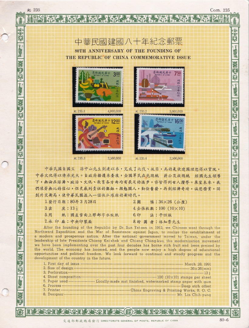Mazuma S998 Taiwan 1991 Com.235 80th Anniversary Of The Founding Of Taiwan Commemorative Issue ...