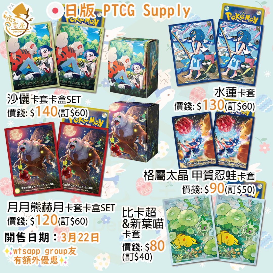 ⚡️預訂⚡️日版 Pokemon TCG PTCG SV5a 產品 朱紫 緋紅薄霧 產品 鐵荊棘 吼叫尾 月月熊 赫月 supply 卡套 卡盒 門市/送貨, 興趣及遊戲, 玩具 & 遊戲類 ...