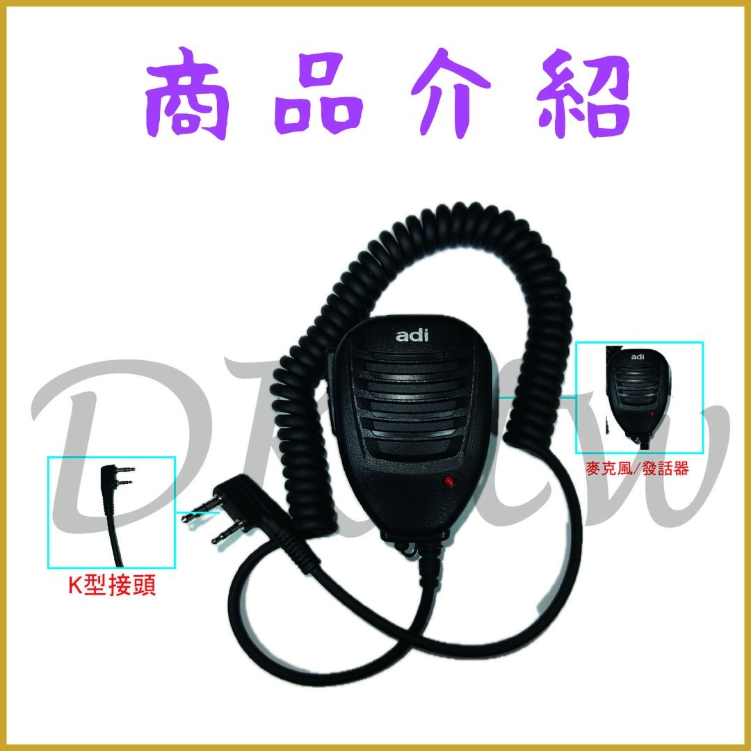 ADI HM-M21 手持麥克風 無線電托咪 對講機專用托咪 K型托咪 無線電手持麥克風 K頭手持麥克風 HMM21, 哩哩扣扣, 其他在旋轉拍賣