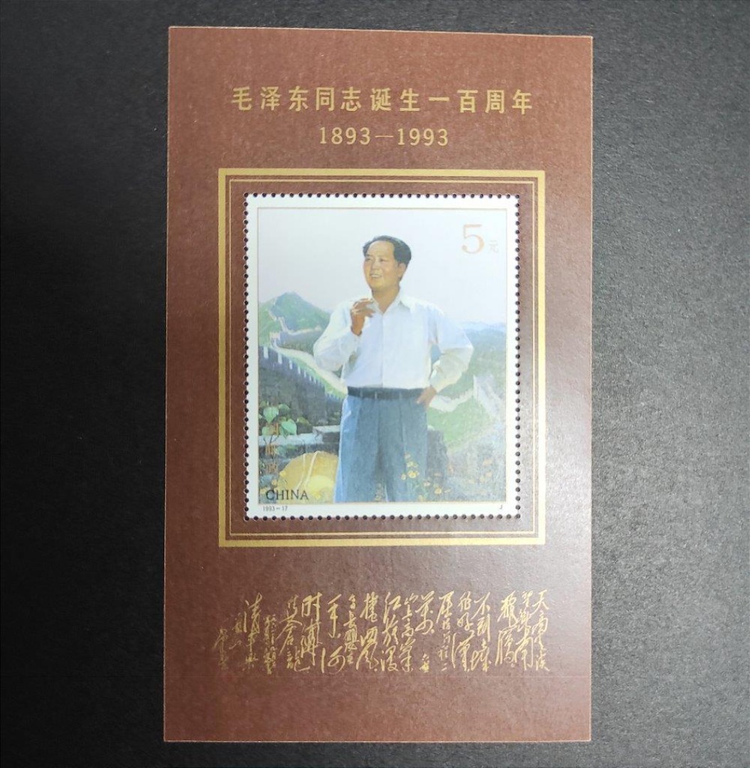 China Miniature Sheet Stamps - 100th Anniversary Of The Birth Of Mao ...