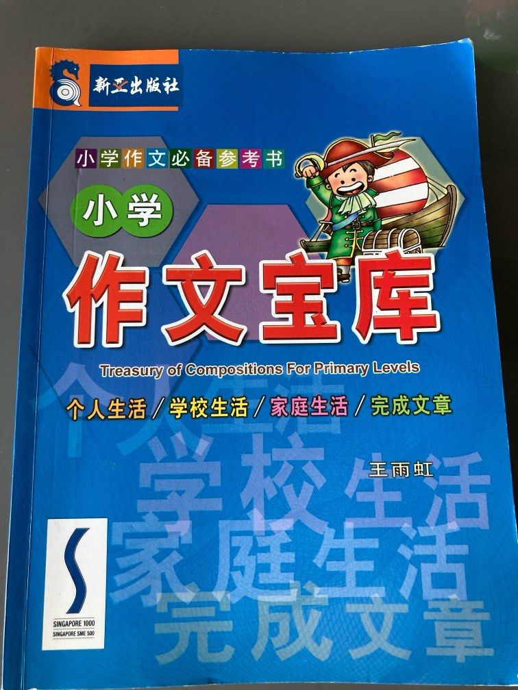 Chinese Compo collection for Primary Levels, Hobbies & Toys, Books ...