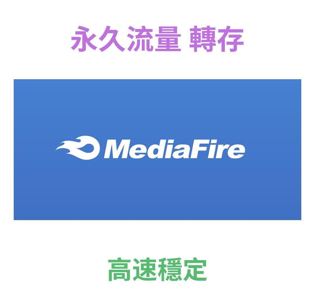 Mediafire / Harefile 流量 ：5至500G，一次購足，永久享用！mediafire / Exload, 工作, 兼職, 客 ...