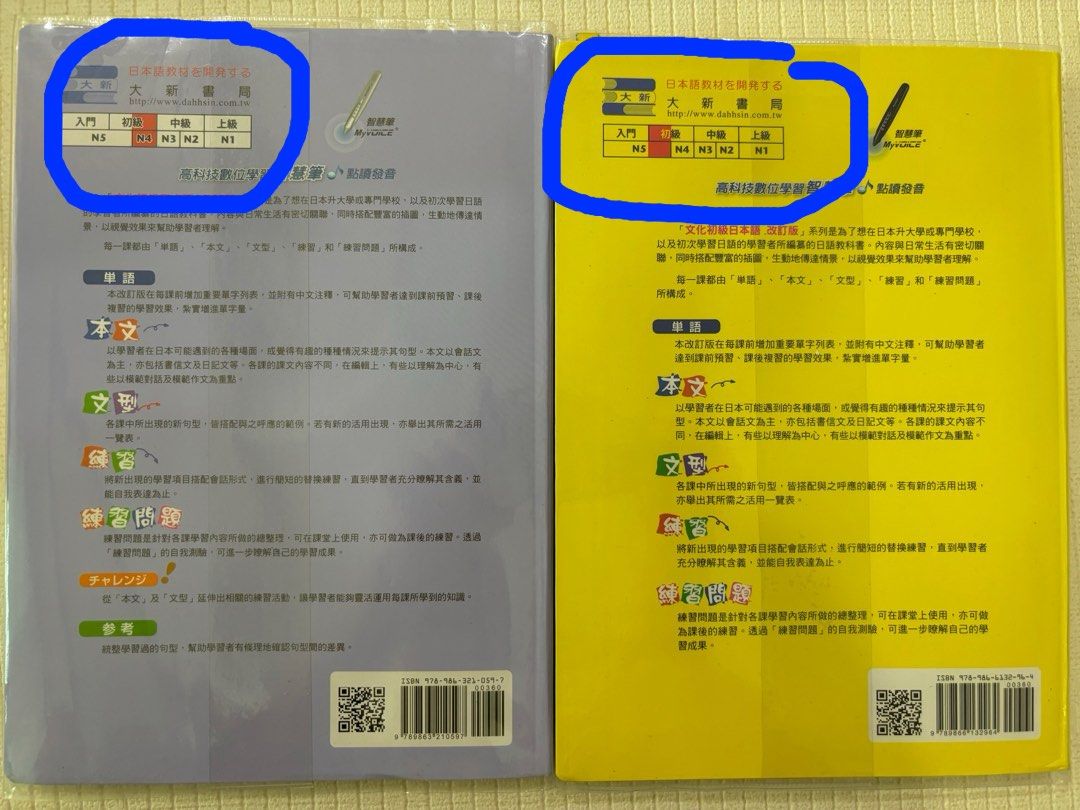 Moelc Japanese textbooks for Sec1-4 (8 books - suitable for JLPT N3, N4 ...
