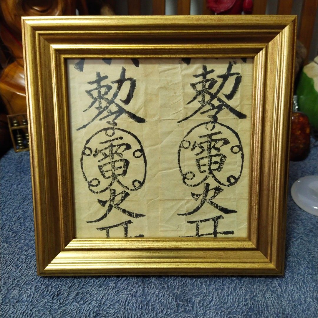 Taoist Talisman道符 Hobbies And Toys Memorabilia And Collectibles