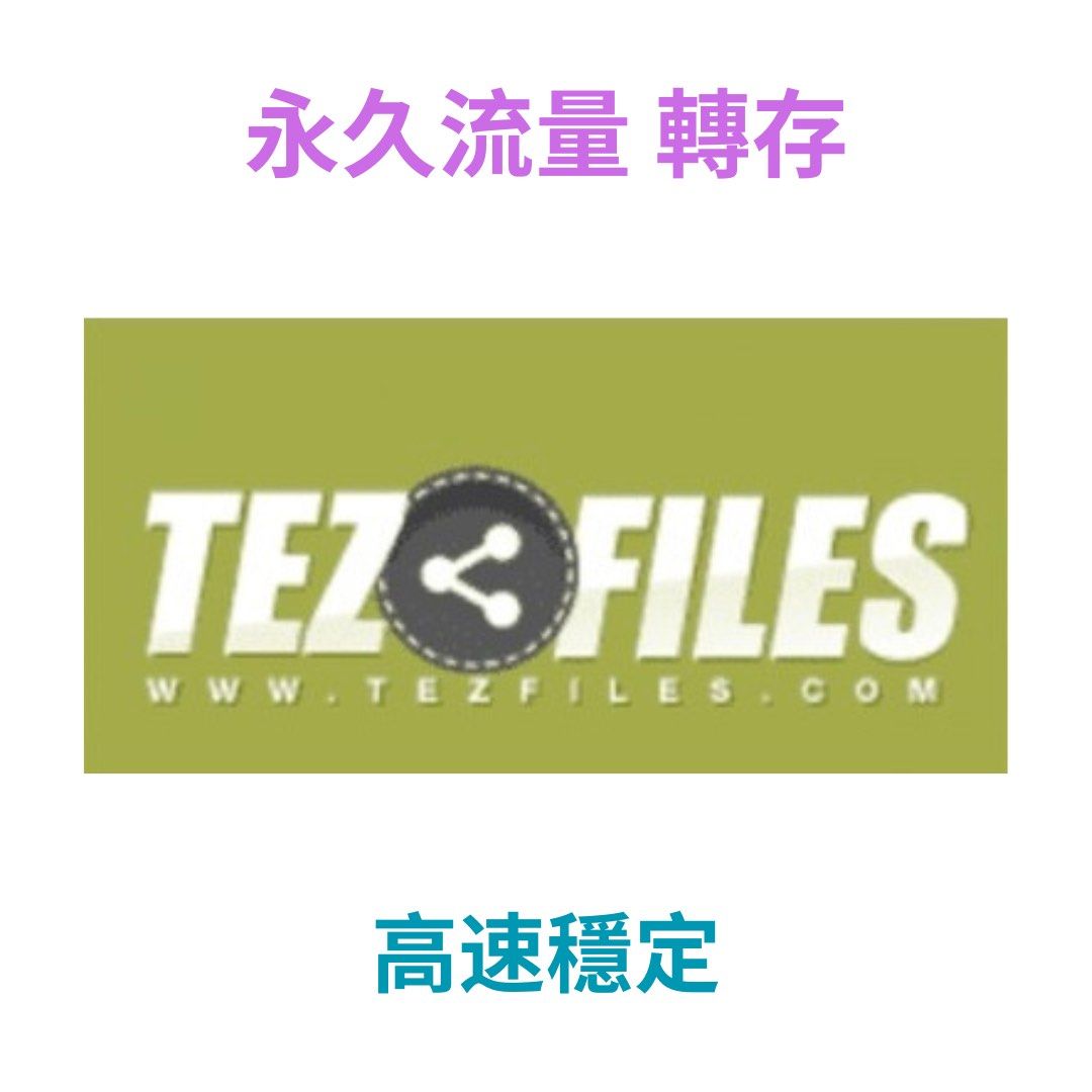Tezfiles / Fileboom 流量 ：5至500G，一次購足，永久享用！tezfiles / fileboom, 工作, 兼職, 客 ...