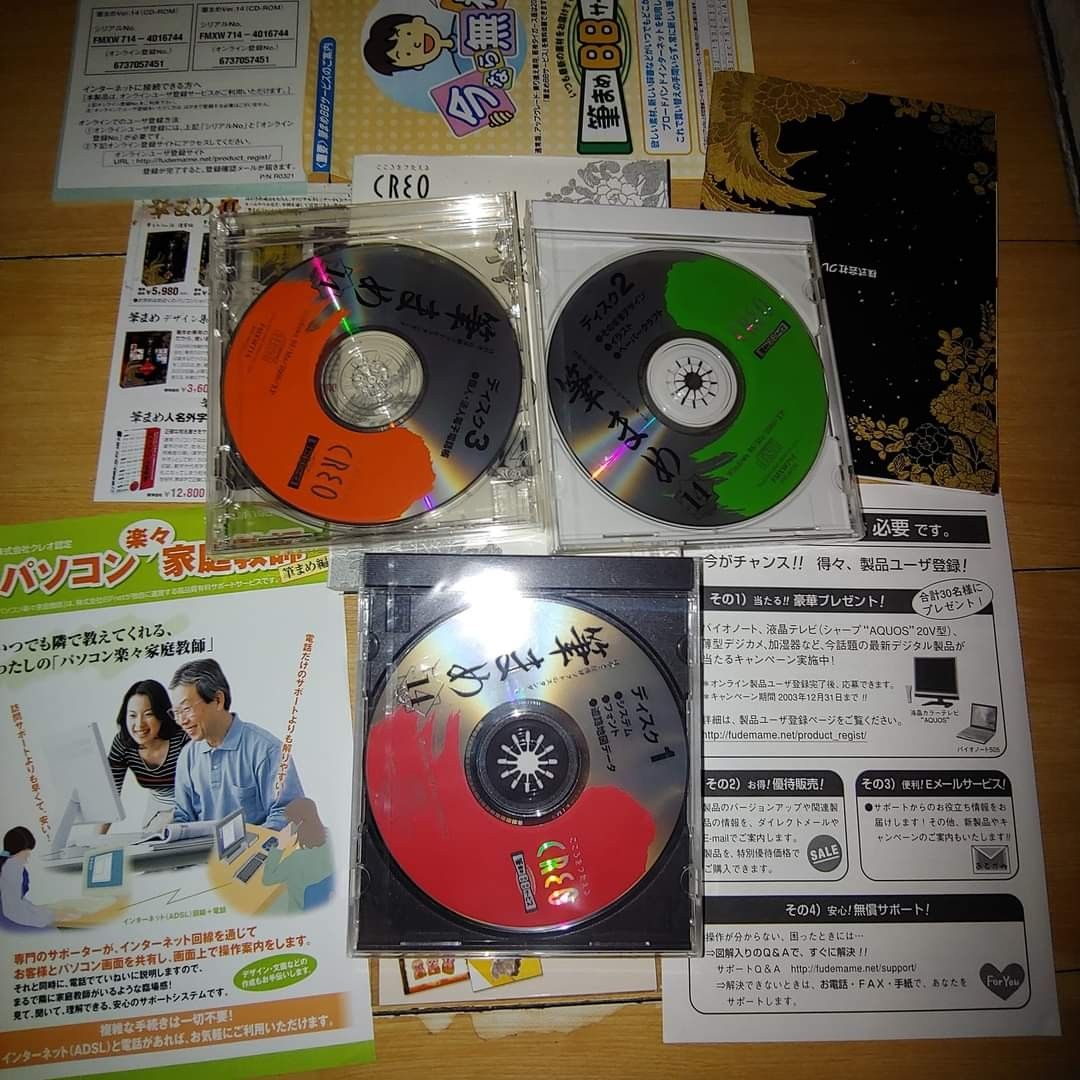 Windows98/Me/2000/XP CD software Fudemame by Creo ver.14 CD-ROM version ...