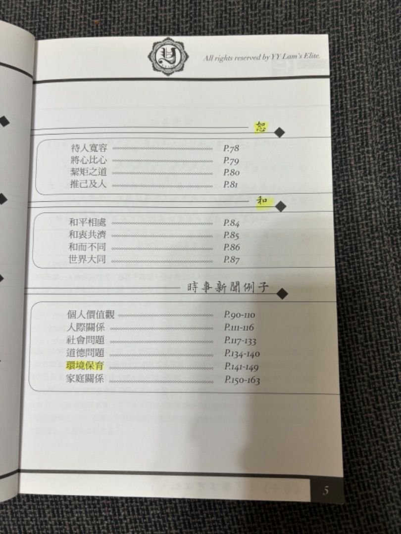 yylam 中外例子集 中文寫作, 興趣及遊戲, 書本 & 文具, 教科書 - Carousell