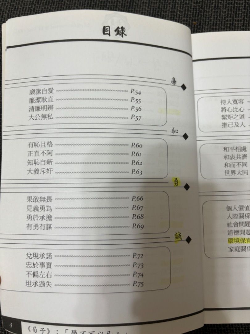 yylam 中外例子集 中文寫作, 興趣及遊戲, 書本 & 文具, 教科書 - Carousell