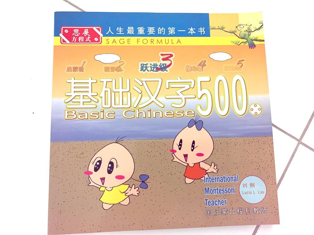 Basic Chinese 500 words : level 3 墓础汉字500, Hobbies & Toys, Books ...