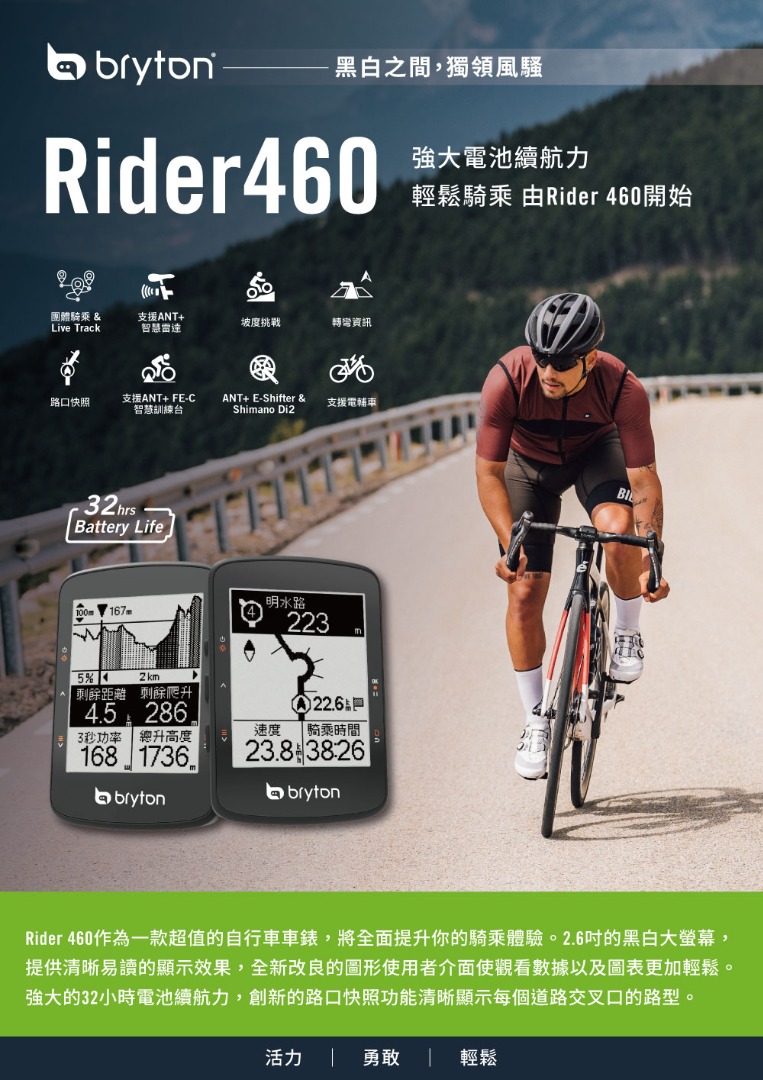 ~騎車趣~Bryton Rider 460 GPS自行車訓練記錄器 碼表 460E, 體育器材, 自行車及配件, 單車在旋轉拍賣
