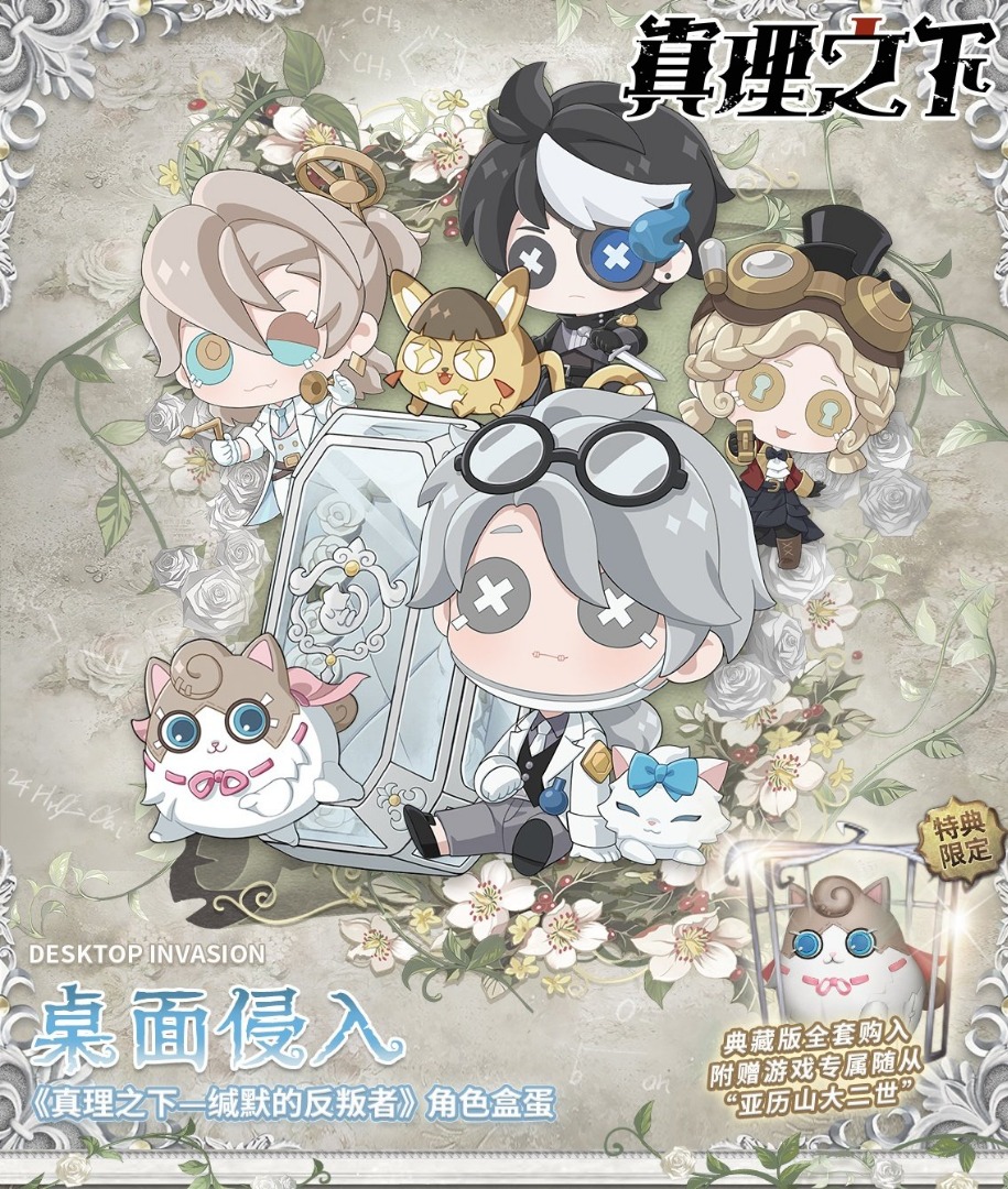 Identity V Collector's Edition Desk Invasion Truth & Inference — The ...