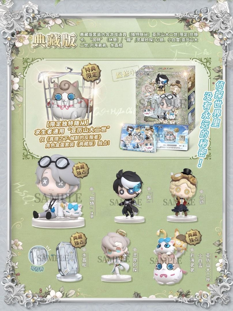 Identity V Collector's Edition Desk Invasion Truth & Inference — The ...