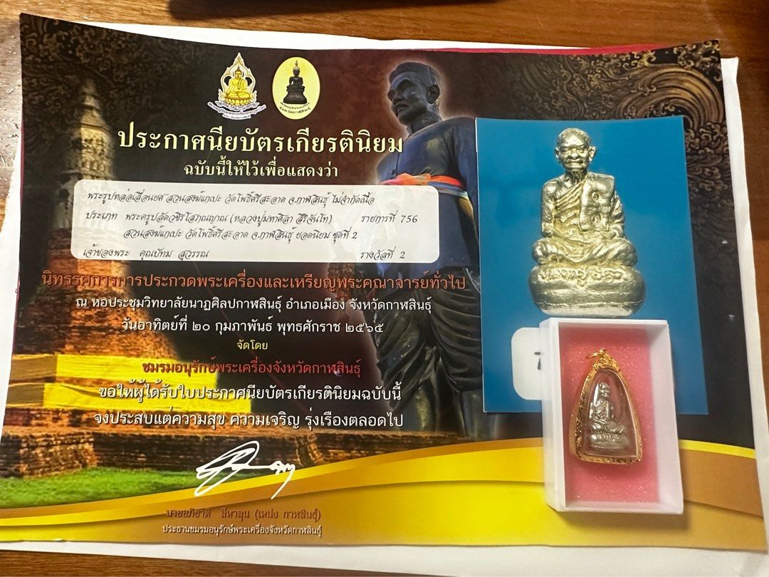 LP Maha Sila Roop Lor (B.E2564), Hobbies & Toys, Memorabilia ...