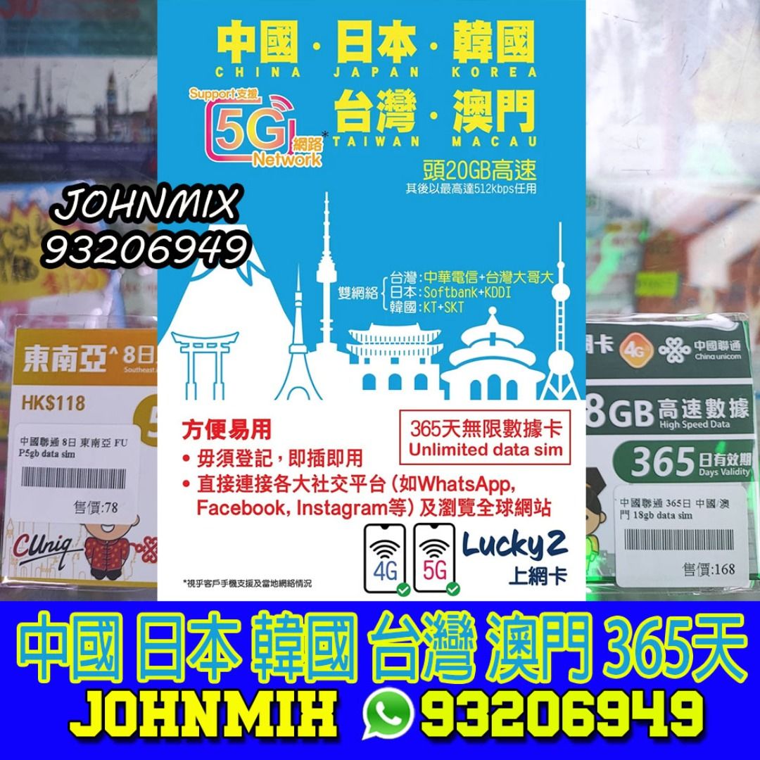 Lucky2 中國 日本 韓國 台灣 澳門 365天 無限上網 20GB 之後降速512K 數據卡Sim卡電話咭data, 手提電話, 電話及其他裝置配件, Sim 卡 - Carousell