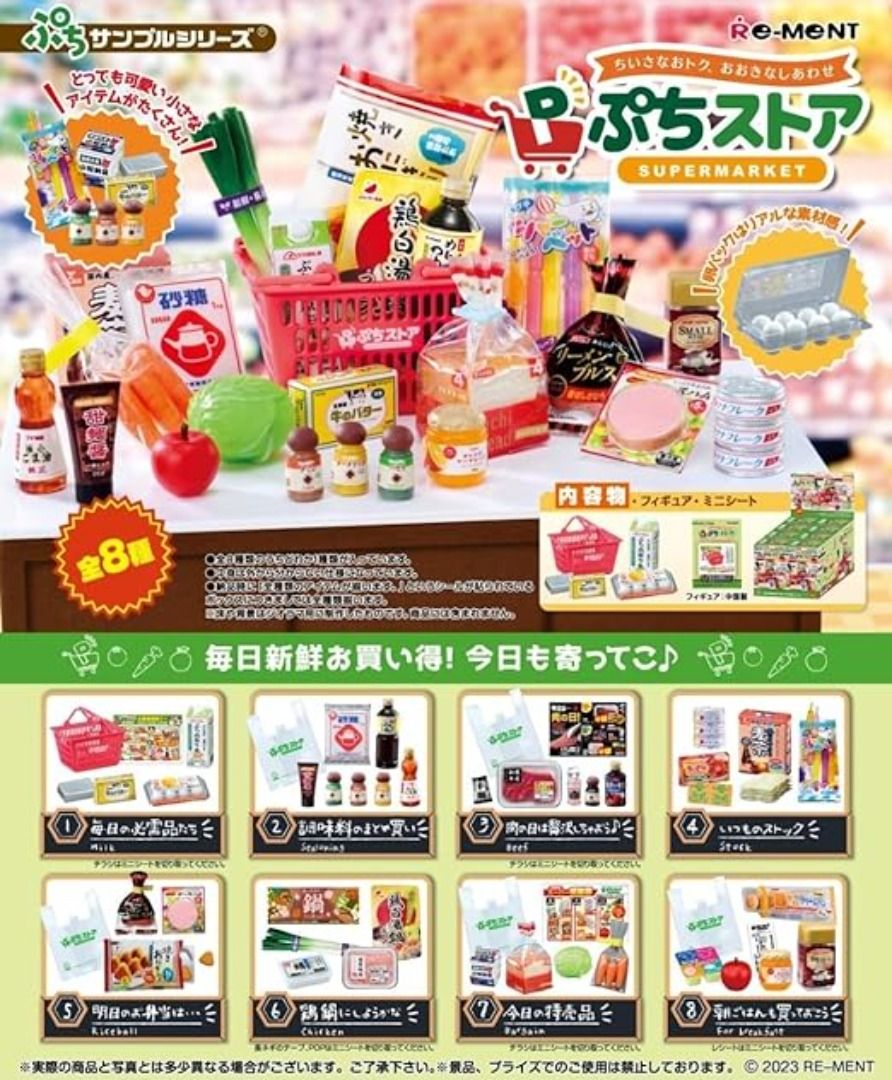 Re-ment Petit Sample Series Petit Store Box Produuct, 8 types ...