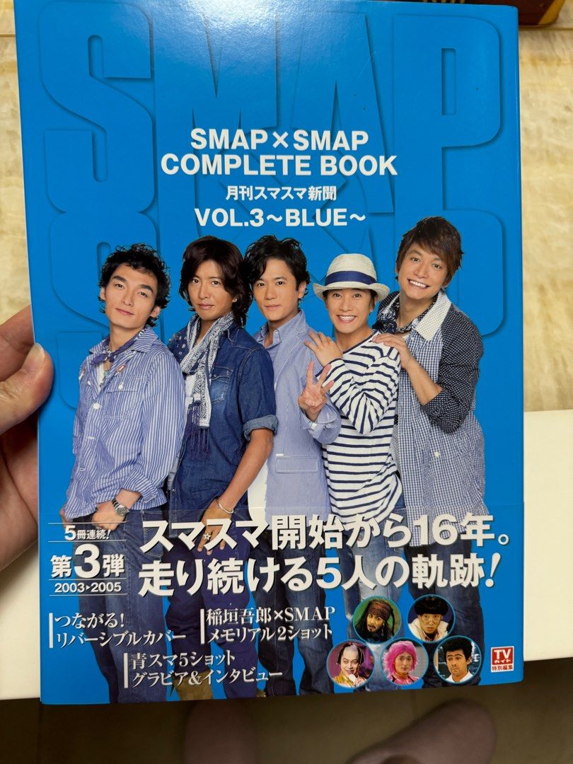 Smap x Smap complete book vol.1-5全新 日本天團 絕版 完整保存, 興趣及遊戲, 書本 & 文具, 雜誌及其他 - Carousell