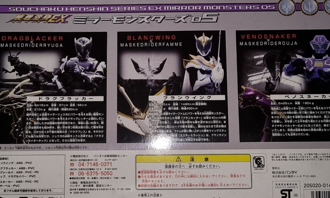 Souchaku henshin series ex mirror monster ex 05 kamen rider ryuki SHF ...