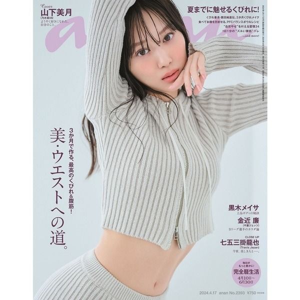 包順豐 全新 日版 山下美月 anan 2024 雜誌 乃木坂46 Nogizaka46 Japan Magazine 日本雜誌 Mizuki Yamashita, 興趣及遊戲, 收藏品及 ...