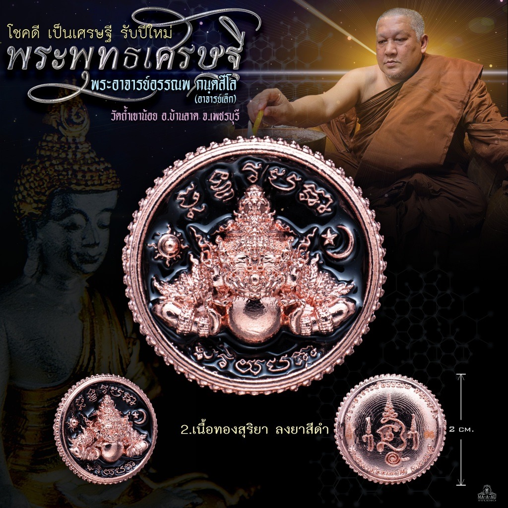 [$20] Mini Phra Rahu/Phra Lahu, Phra Ajahn Lek, Wat Tham Khao Noi ...