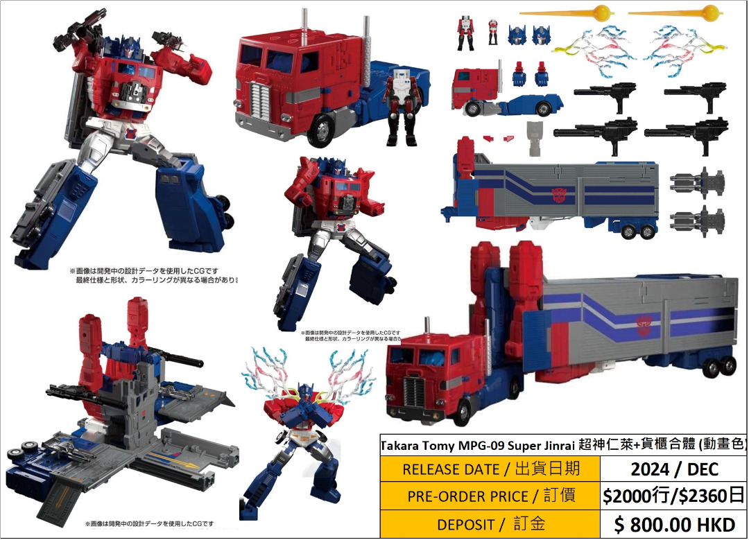 (預定5月6日截止) Takara Tomy MPG-09 Super Jinrai 超神仁萊+貨櫃合體 (動畫色) MPG09 ...