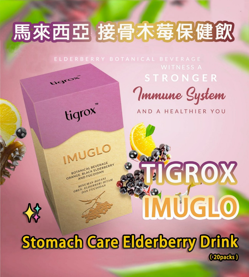 馬來西亞 Tigrox | Imuglo 接骨木莓保健飲 ‍🔥😍 1盒 20條 💜 TIGROX | tigrox - IMUGLO ...