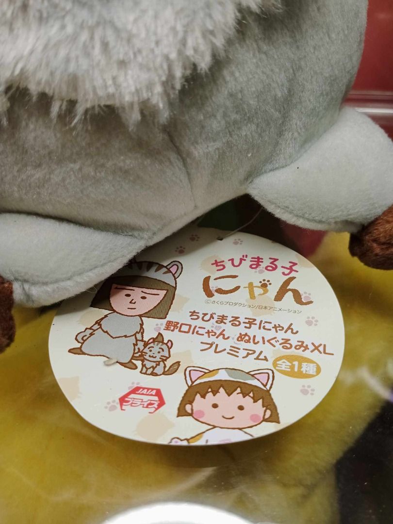 Emiko Noguchi Chibi Maruko Chan Anime Plush Stuffed Toy, Hobbies & Toys ...