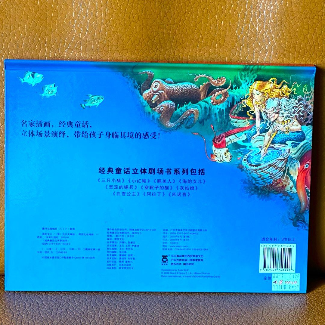 Pop-Up Book in Simplified Chinese- 海的女儿 (The Little Mermaid), Hobbies ...