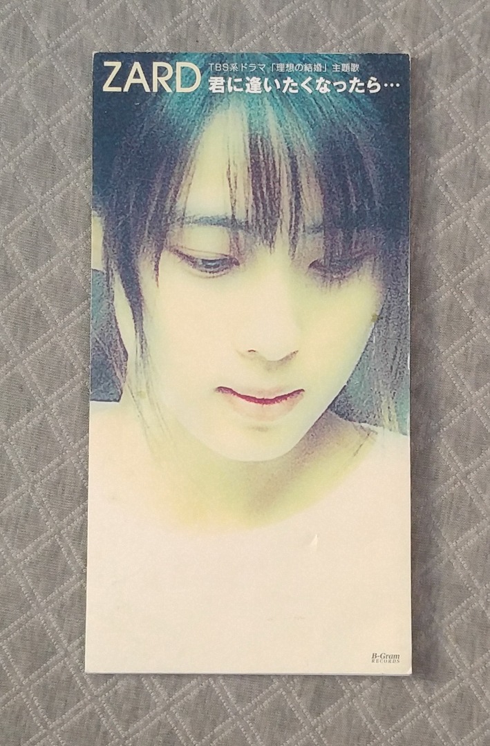 ZARD - 君に逢いたくなったら… (2) 日版 二手單曲 CD, 書籍、休閒與玩具, 樂器、音樂相關, CD、DVD在旋轉拍賣